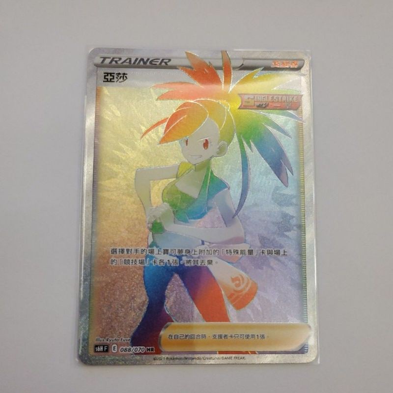 PTCG 支援者 全圖人物 亞莎 088/070 HR | 蝦皮購物