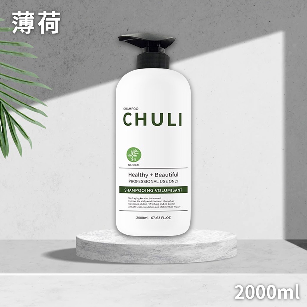CHULI 洗髮精 SHAMPOO 專業 玫瑰 薄荷 茶樹 薰衣草 2000ml | 蝦皮購物