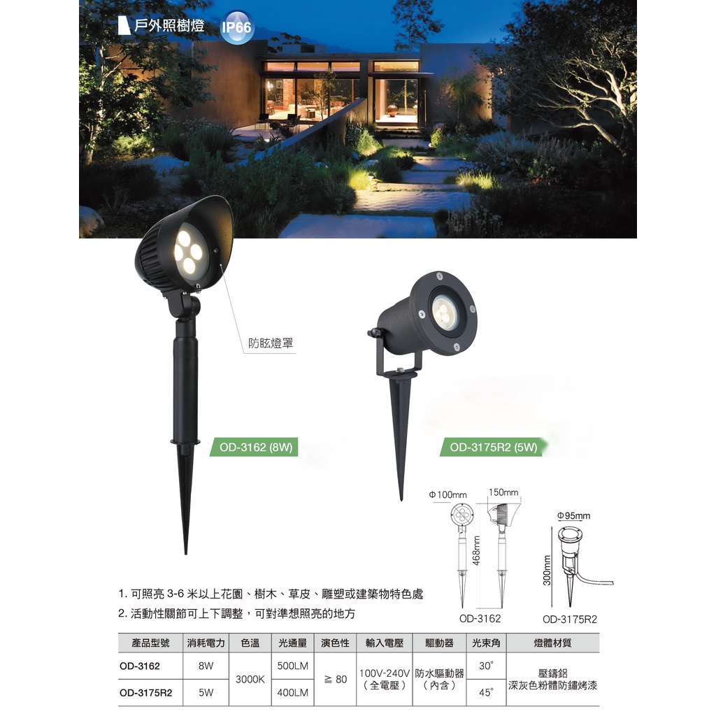 現貨 舞光 LED 8W/5W 高亮度戶外照樹燈( IP66防水防塵) | 蝦皮購物