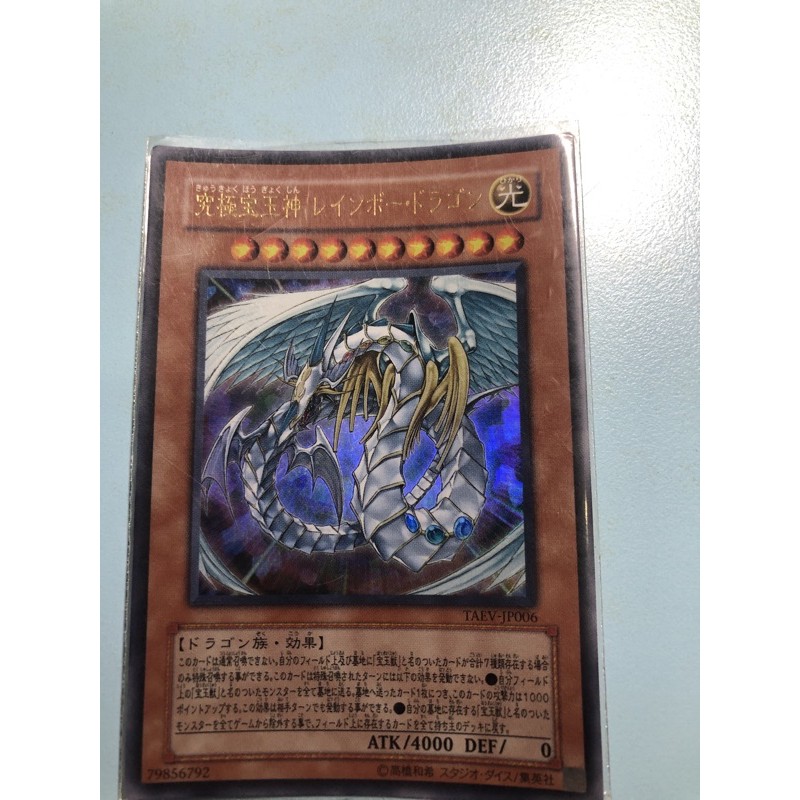 遊戲王 TAEV-JP006 究極寶玉神 彩虹龍 (金亮) | 蝦皮購物