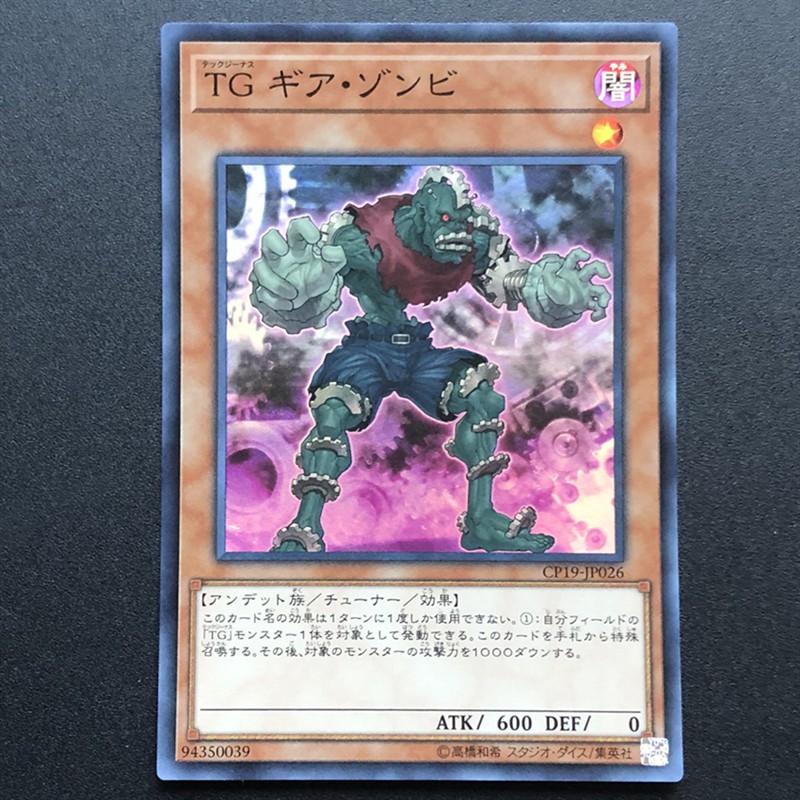 【小夫妻】遊戲王 CP19-JP026 QCCP-JP040 TG齒輪殭屍 (亮面) | 蝦皮購物