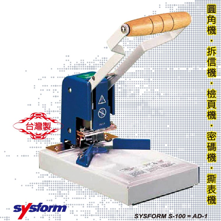 【辦公事務必銷款】SYSFORM S-100 圓角機 (圓角機/名片機) | 蝦皮購物