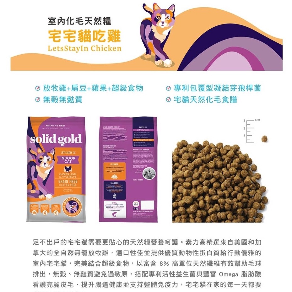 #免運#美國SOLID GOLD速利高-超級無穀貓糧12LB #素力高 | 蝦皮購物