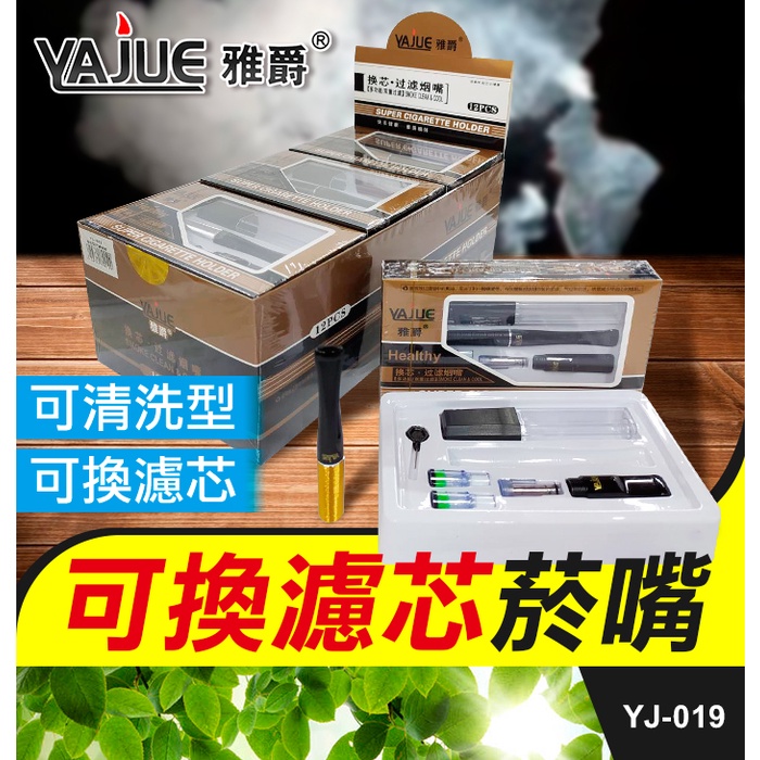 板橋現貨【可換濾芯菸嘴】可清洗型也可換濾芯.循環過濾菸嘴.過濾煙油尼古丁.香煙用煙嘴.煙斗【傻瓜批發】YJ-019 | 蝦皮購物