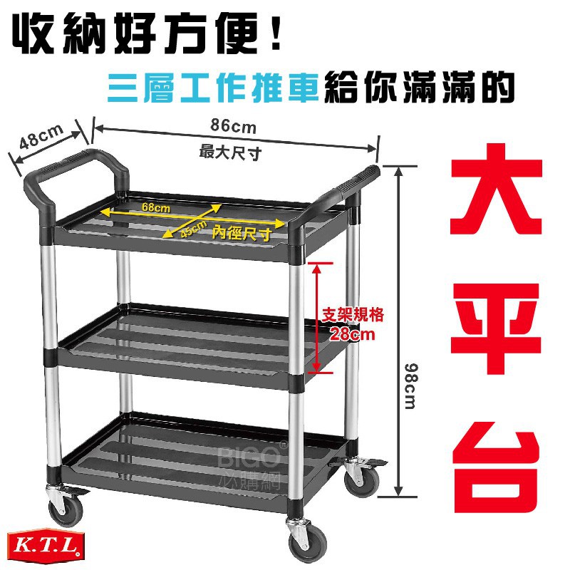 現貨供應 KT-818F 多用途手推三層工作車 餐廳 店家必備 手推車 工具車 置物車 送餐車 推車 | 蝦皮購物