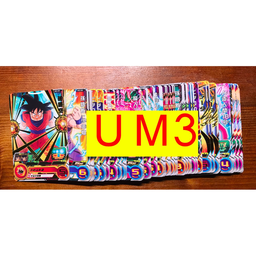 [SDBH]龍珠英雄-UM3彈1+2星卡 | 蝦皮購物