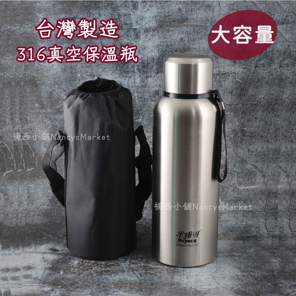 💖台灣製💖保溫杯 保溫壺 保溫瓶 Koruto 2L／2.5L／3L 全鋼蓋 大容量 米雅可 MIYACO 316不鏽鋼 | 蝦皮購物