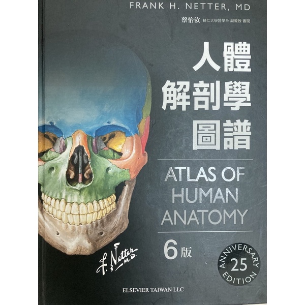Netter’s 解剖圖譜 | 蝦皮購物