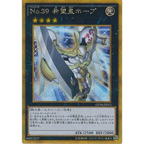 日文版 遊戲王 No.39希望皇霍普 黃金半鑽 GP16-JP013 97-99分 | 蝦皮購物