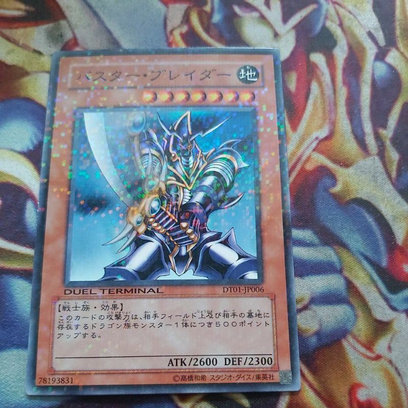 卡片屋 遊戲王 DT01-JP006 普卡點鑽 斬龍劍士 巴士達布雷達 | 蝦皮購物