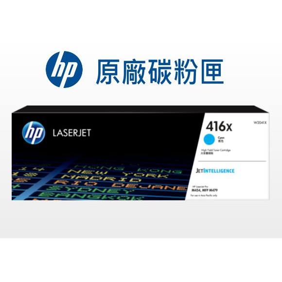 HP 416X 原廠碳粉匣 高容量 W2040X/W2041X/W2042X/W2043X 適用: M454/M479 | 蝦皮購物