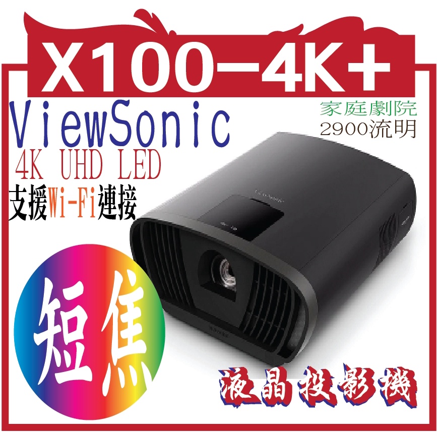 ViewSonic X100-4K+ LED投影機2900ANSI | 蝦皮購物