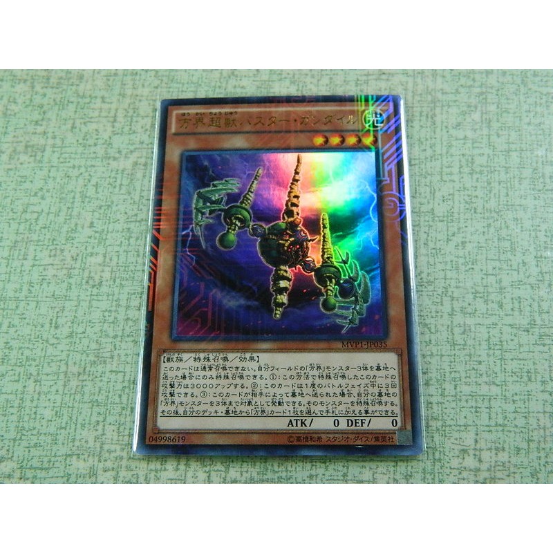 日文版 遊戲王 方界超獸 破壞健馱爾 金亮KC鑽 MVP1-JP035 95-98分 | 蝦皮購物