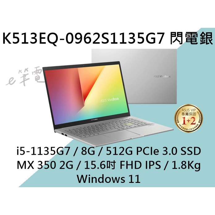 《e筆電》ASUS 華碩 VivoBook S15 K513EQ-0962S1135G7 閃電銀 K513EQ K513 | 蝦皮購物