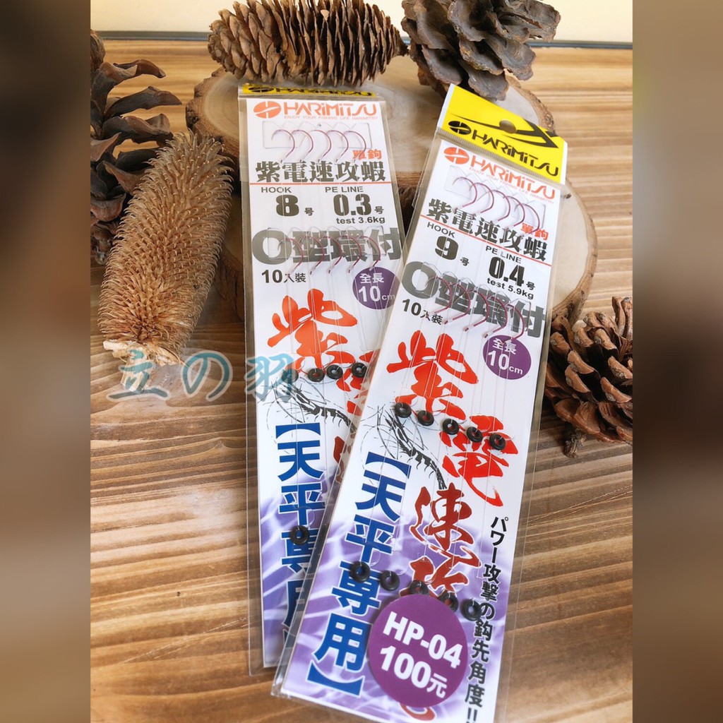 【立の羽】泉宏 HARIMITSU 紫電速攻蝦 天平專用 單鉤仕掛 強力PE O型環付 | 蝦皮購物