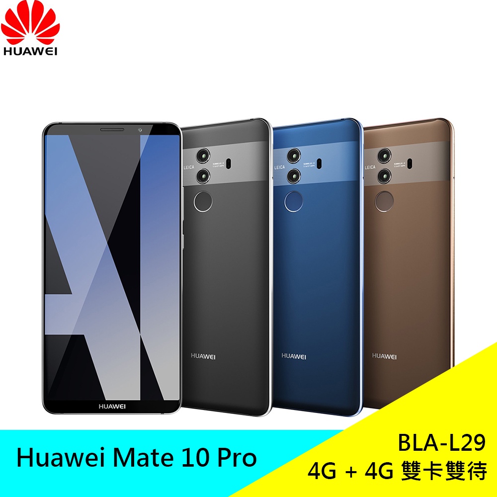 華為 Huawei Mate 10 Pro 6G/128G 6吋智慧手機 4G 雙卡雙待 八核心 現貨 | 蝦皮購物