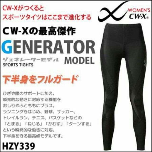 ※伶醬日貨※日本華歌爾女用CW-X機能緊身褲/壓力褲HZY339 Generator Model | 蝦皮購物