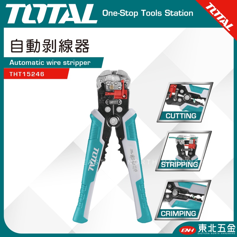 附發票 東北五金 TOTAL 一站式工具 自動剝線鉗(THT15246) 自動剝線器 三合一 多功能壓接鉗 | 蝦皮購物