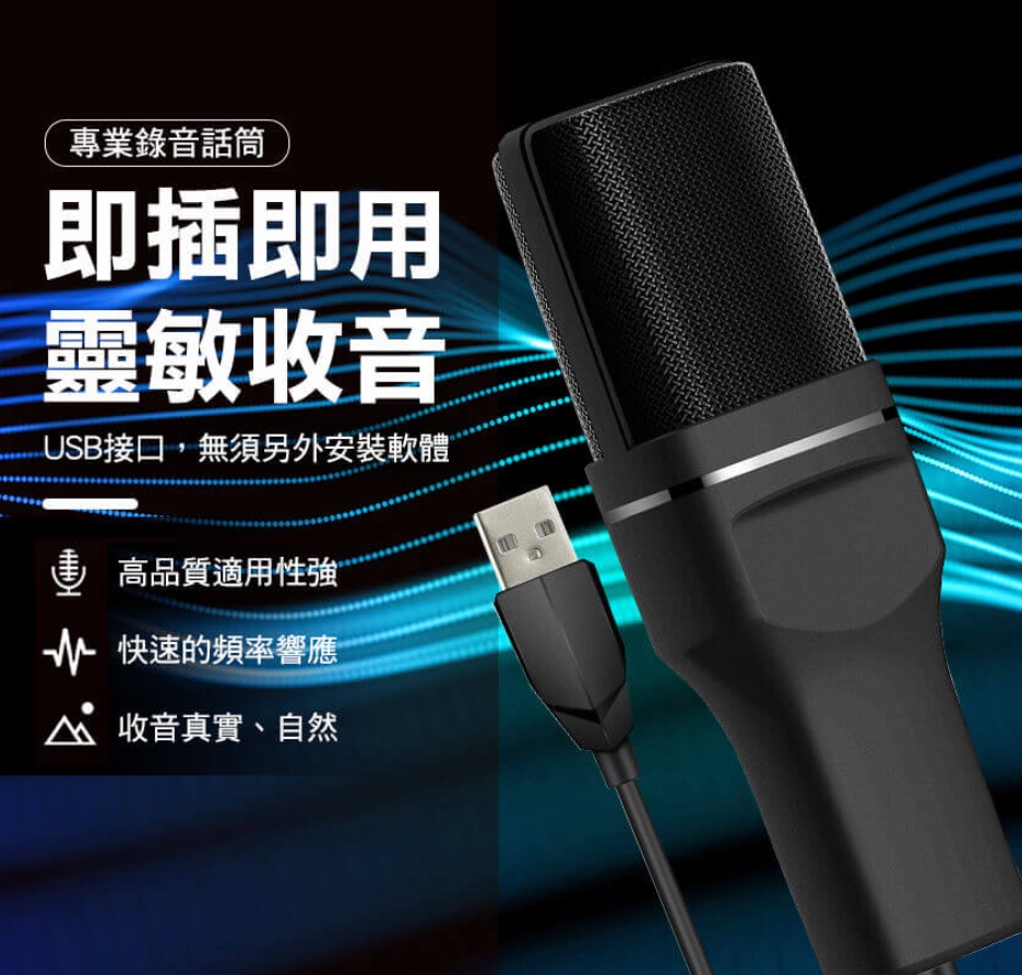 醫達康 推薦 收音麥克風 有線麥克風 電腦麥克風 直播設備 MET-SF777 電容式麥克風 錄音 | 蝦皮購物