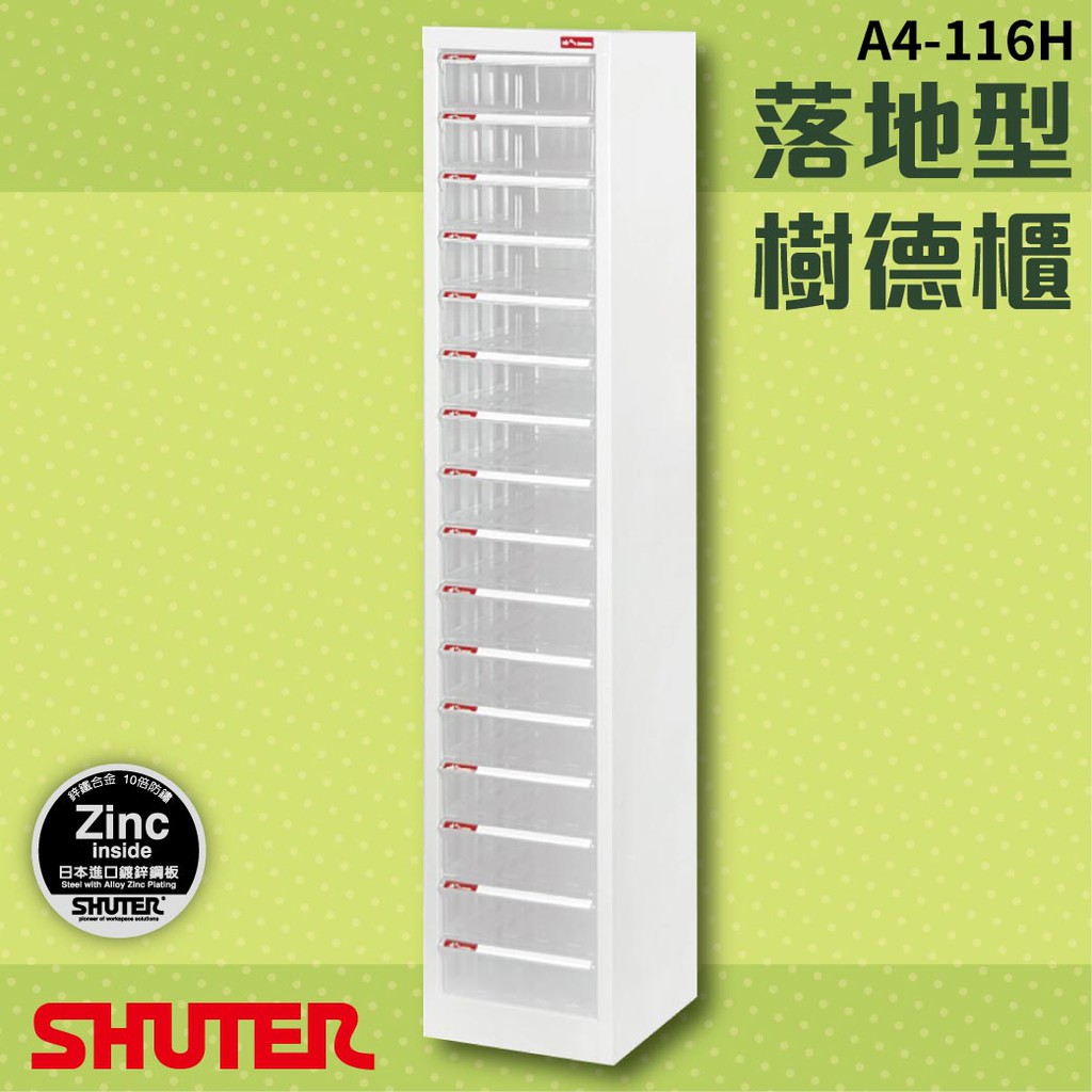 [OA辦公櫃-台灣樹德]A4-116H A4落地型樹德櫃 純白烤漆櫃/收納櫃/資料櫃/抽屜櫃/辦公櫃 | 蝦皮購物