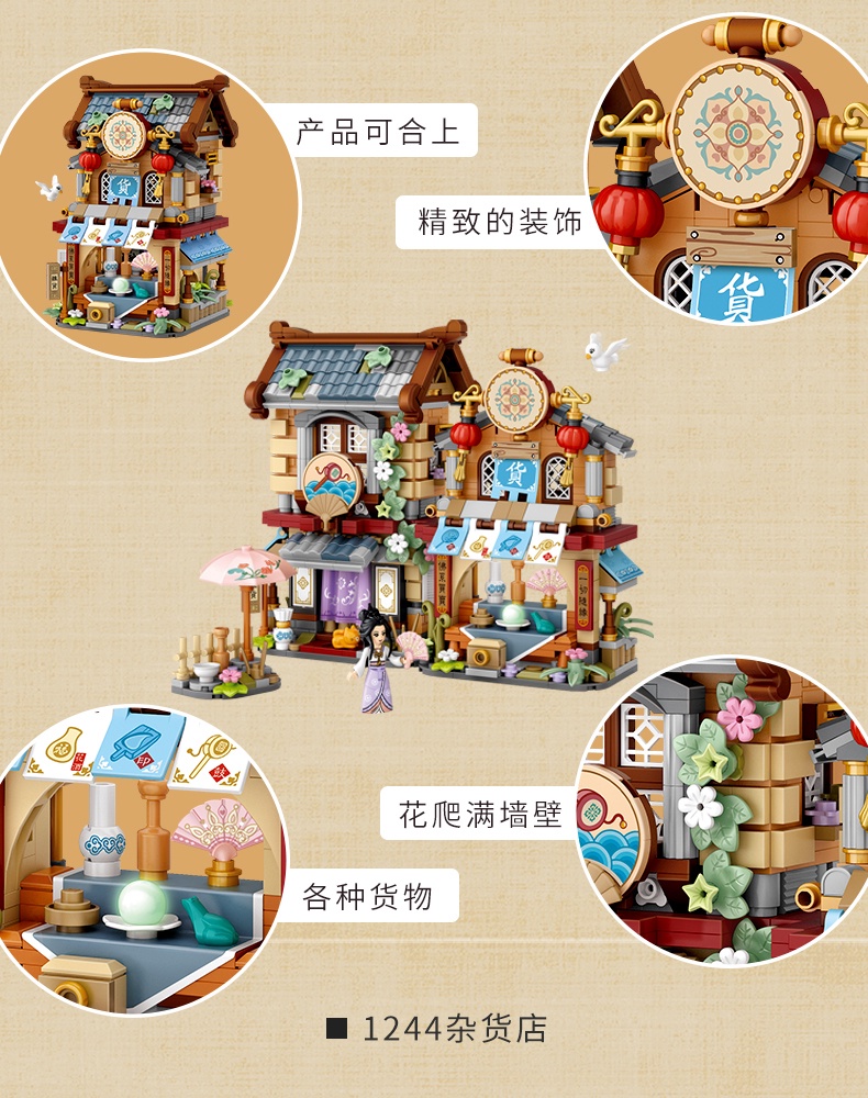 【拼果】LOZ中華街景古風驛站古風雜貨店街景積木1243/1244微型積木二師兄豬肉鋪蜜蜂坊1942/1943擺件禮物 | 蝦皮購物