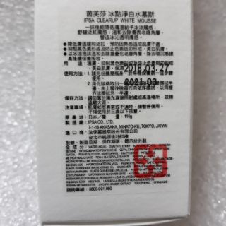 IPSA 茵芙莎 冰點淨白水慕斯 110g 冰點淨白水慕絲 | 蝦皮購物