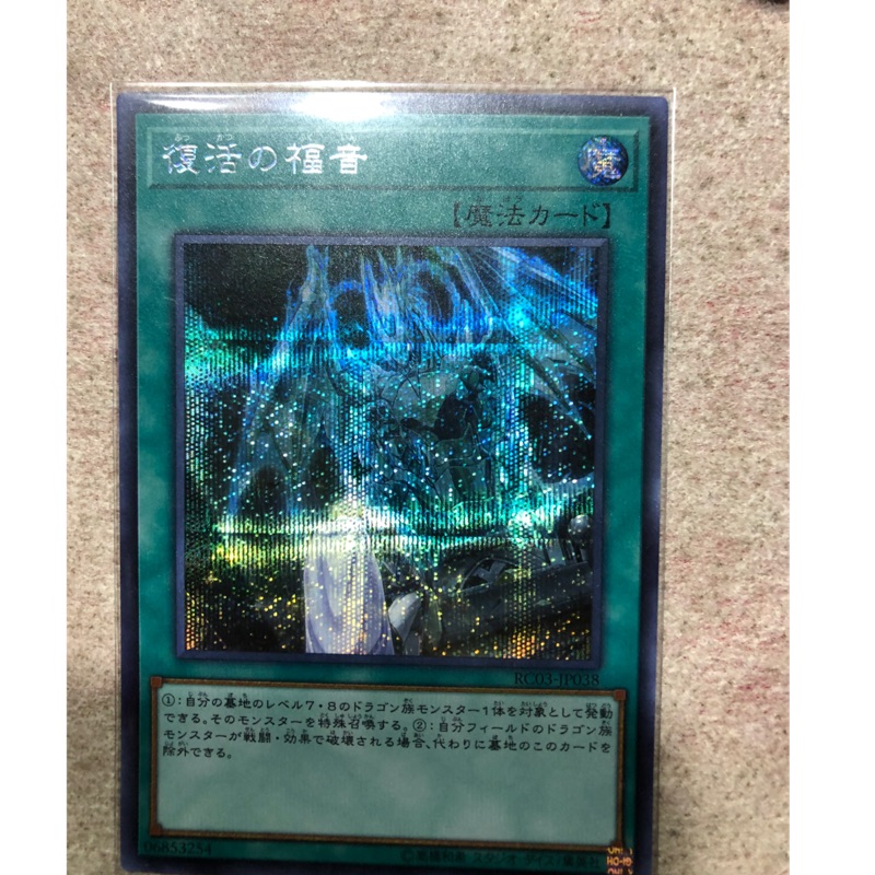 遊戲王RC03-JP038 復活的福音（半鑽/浮雕） | 蝦皮購物