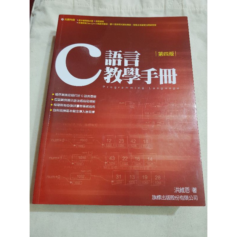 C語言教學手冊（四版）（附1光碟） | 蝦皮購物