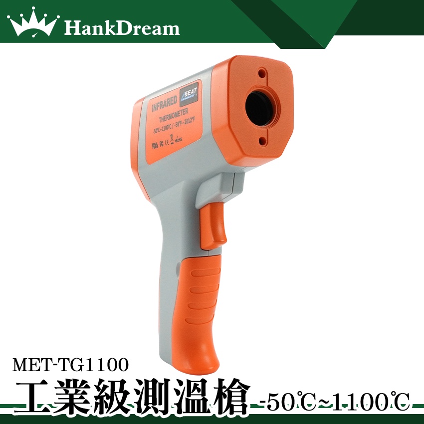 《恆準科技》機械溫度 手持測溫槍 精度高 MET-TG1100 自動關機 高低溫警報 背光顯示 | 蝦皮購物