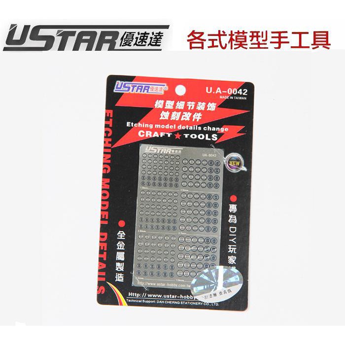 【模型屋】USTAR 優速達 鋼彈 模型專用 金屬蝕刻片 改裝套件-L 推進器及關節 UA0042 | 蝦皮購物