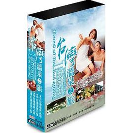 台灣溫泉之旅 **全新**4DVD | 蝦皮購物