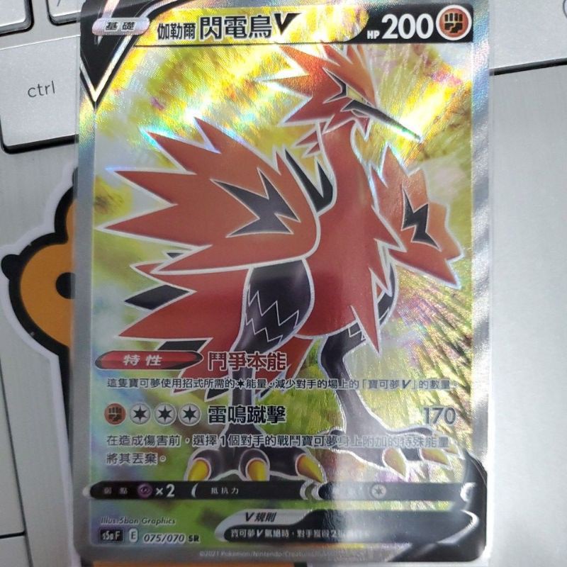 寶可夢 卡牌 中文版 PTCG 雙臂戰士 伽勒爾閃電鳥 V 075/070 SR（S5a） | 蝦皮購物