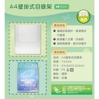 W.I.P A4 壁掛式 目錄架 展示架 傳單展示架 24.8x22.2x4cm /個 T2245 | 蝦皮購物