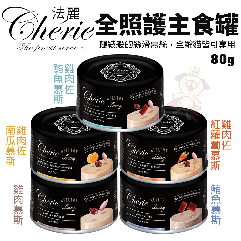 ＝白喵＝【24罐組】現貨24H出貨 Cherie法麗 全照護/全營養主食罐系列80g 慕斯絲滑口感 好舔食易吸收 貓罐頭 | 蝦皮購物