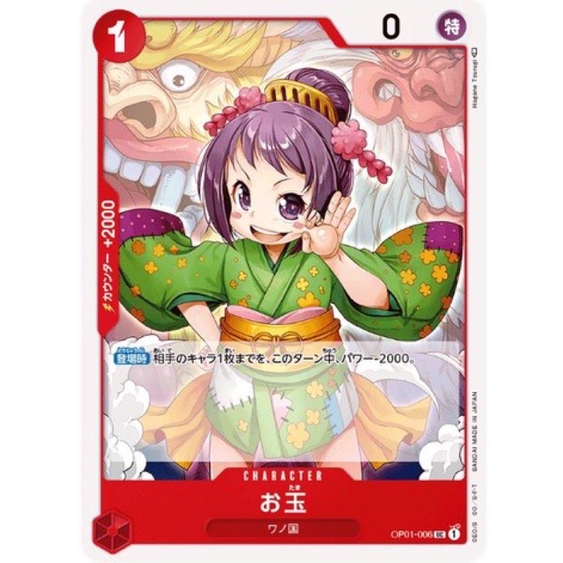【玩吃本舖】小玉 OPCG 航海王TCG OP01-006 UC 角色卡 | 蝦皮購物