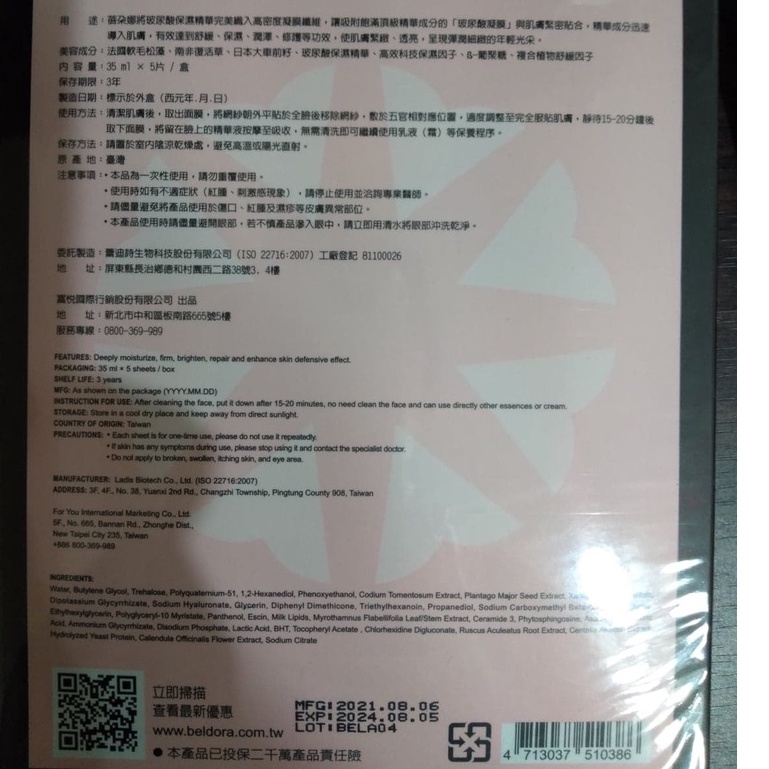 BELDORA 蓓朵娜 婚紗面膜 HA超導時光科技面膜 | 蝦皮購物