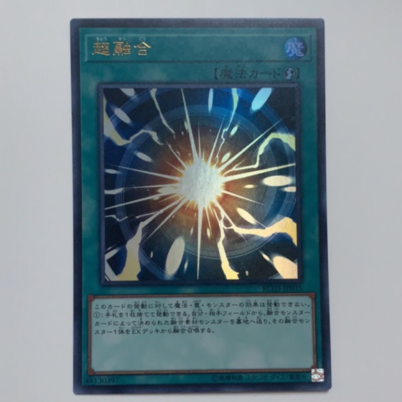 遊戲王RC03-JP035 超融合（金亮） | 蝦皮購物