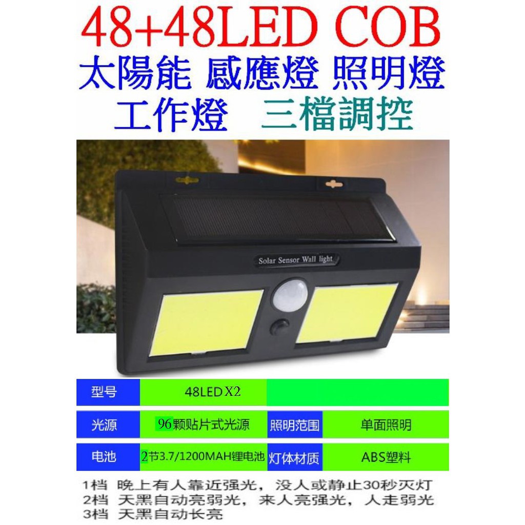 【成品購物】太陽能感應燈 96LED COB 100W 三檔 壁燈 人體感應燈 照明燈 工作燈 露營燈 | 蝦皮購物