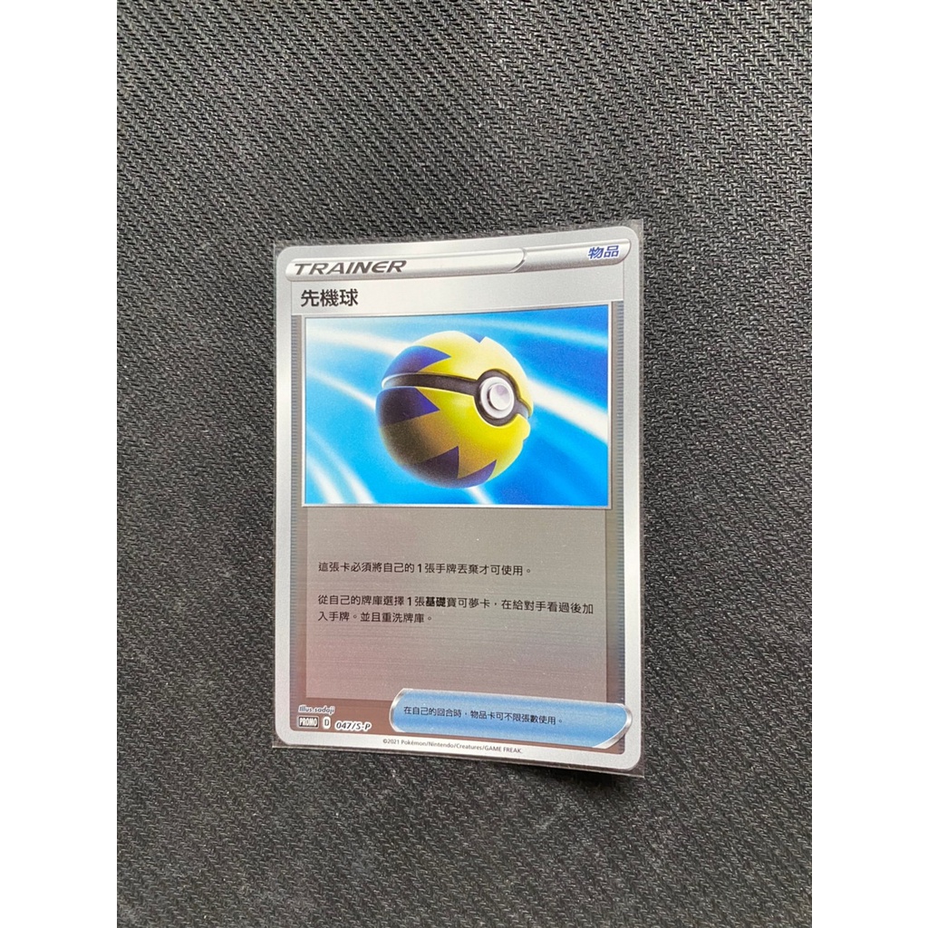 【艾斯】神奇寶貝 寶可夢 PTCG正版 中文版 頂級強化箱 pr 鏡閃 先機球047/s-p | 蝦皮購物