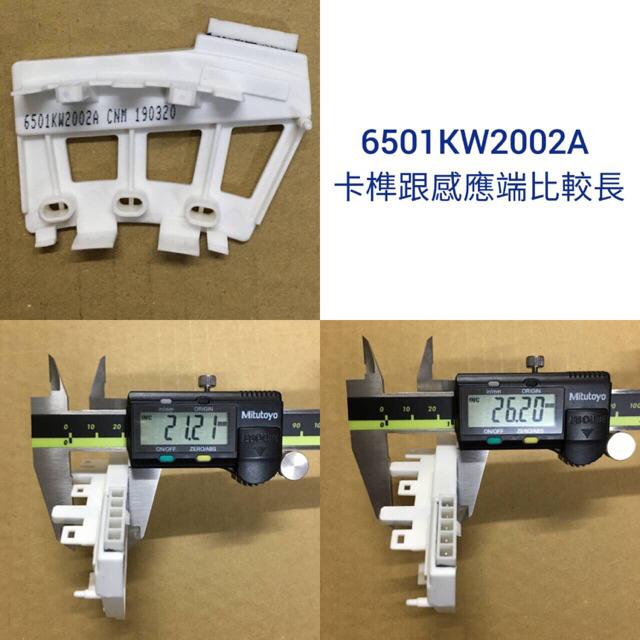 LG洗衣機 霍爾感應器 檢知器 感知器 轉速 6501KW2001A 6501KW2002A 洗衣機螢幕出現LE故障碼 | 蝦皮購物