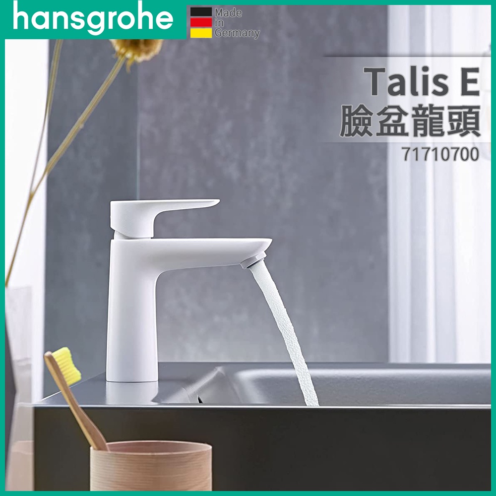 🔥德國原裝 Hansgrohe Talis E 水龍頭 單把龍頭 臉盆龍頭 P管 三角凡爾 71710 71710670 | 蝦皮購物