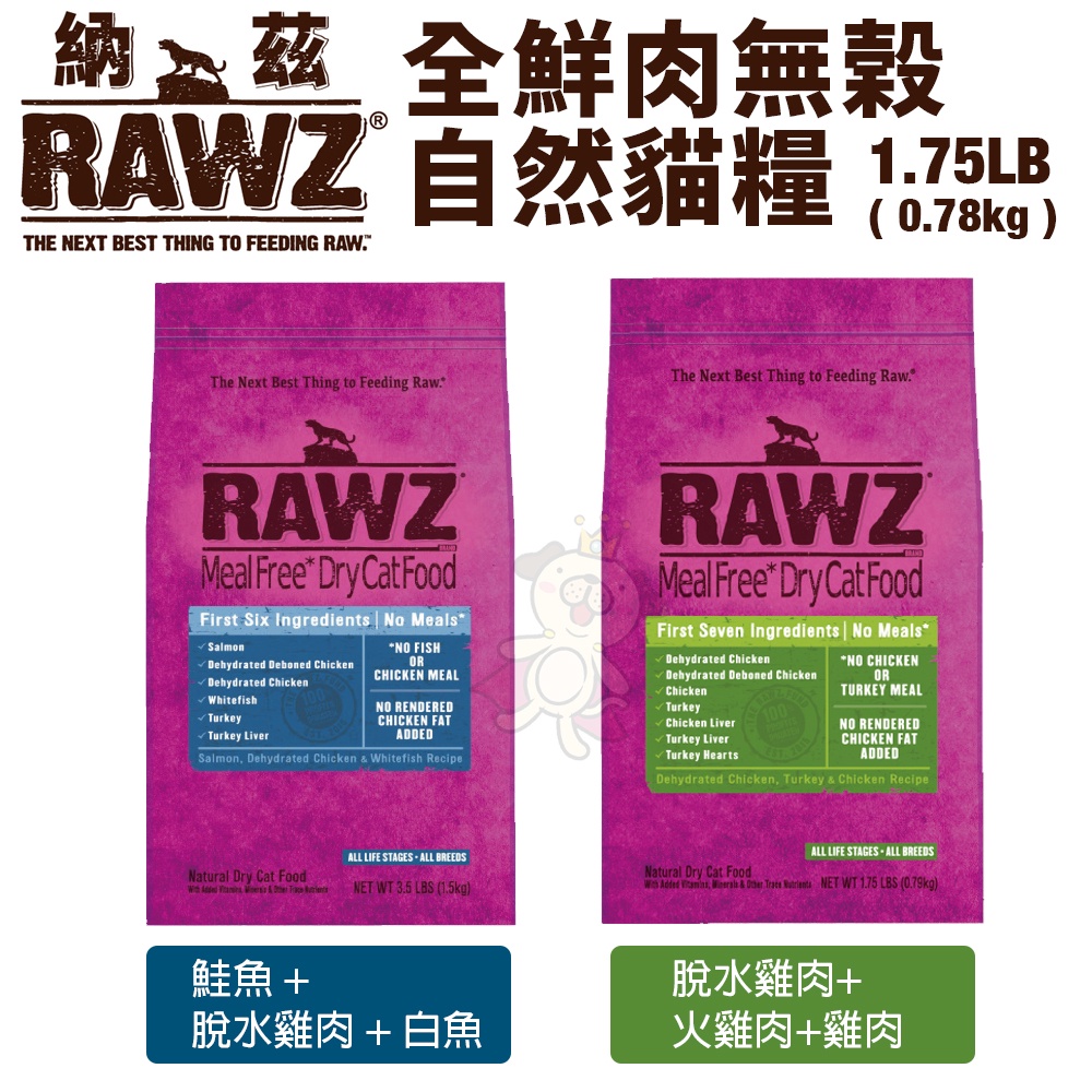 【送罐頭】RAWZ 納茲 全鮮肉無榖自然貓糧 1.75LB-3.5LB 貓糧 貓飼料 貓糧『Q老闆寵物』 | 蝦皮購物