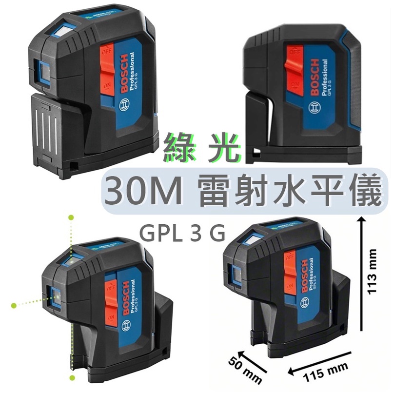 BOSCH 博世 GPL3G 綠光 雷射水平儀 30M 點式 3點 雷射儀 IP65 貼牆儀 GPL3 G GPL5G | 蝦皮購物