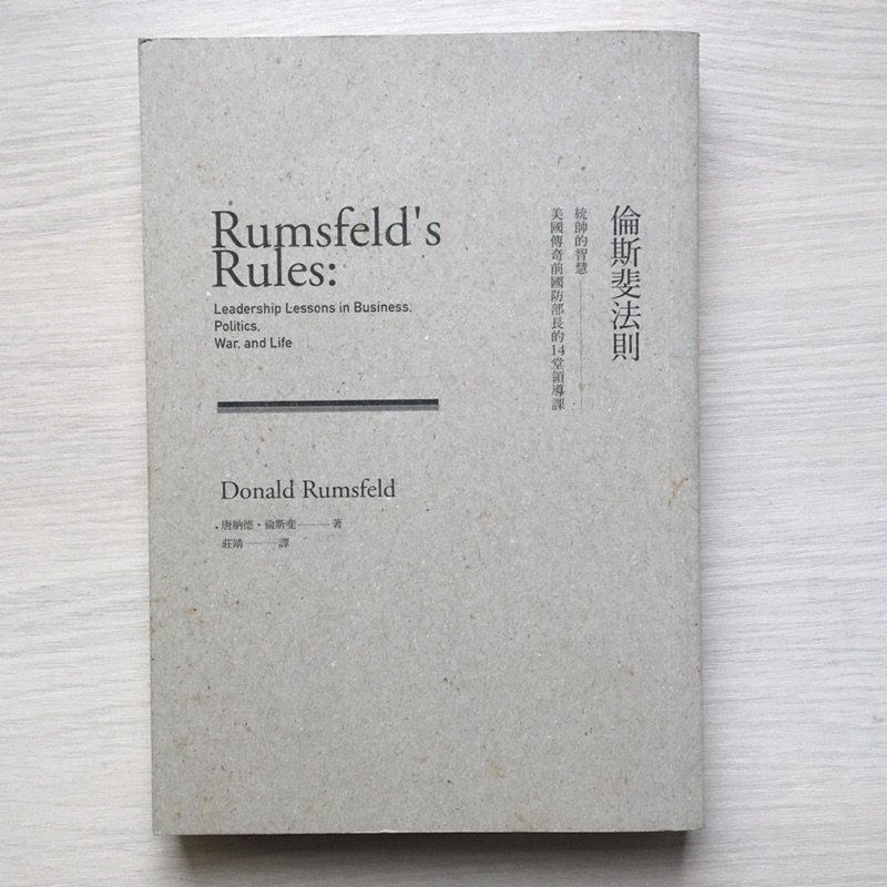 倫斯斐法則Rumsfeld rules/莊靖 - Donald Rumsfeld-統帥的智慧 | 蝦皮購物