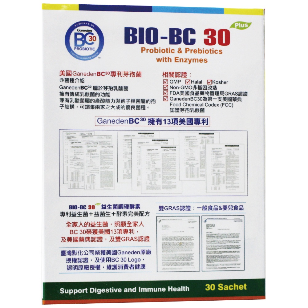 【二盒免運】黙化-美國BIO-BC30益生菌調理酵素(直接食用口服包)3克/包/30包/盒 ※BC30專利芽孢乳酸菌 | 蝦皮購物