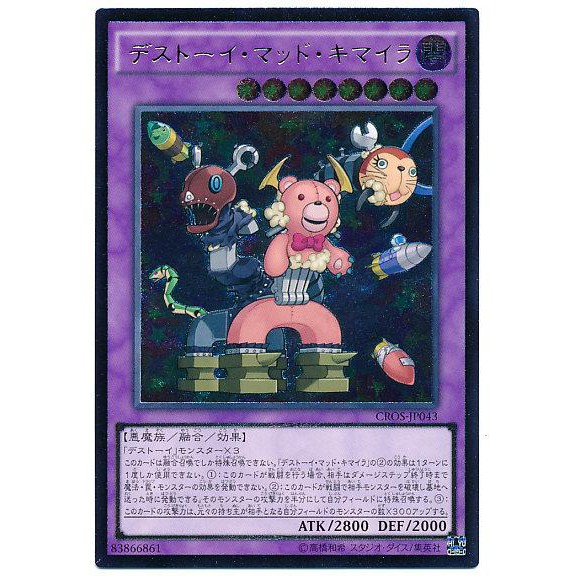 CROS-JP043 魔玩具瘋狂奇美拉 (凸版/浮雕)蝦13為 | 蝦皮購物