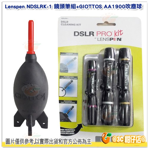 GIOTTOS AA1900 大型火箭吹球 + LENSPEN NDSLRK-1 拭鏡筆3合1套組 鏡頭筆 含拭鏡布 | 蝦皮購物
