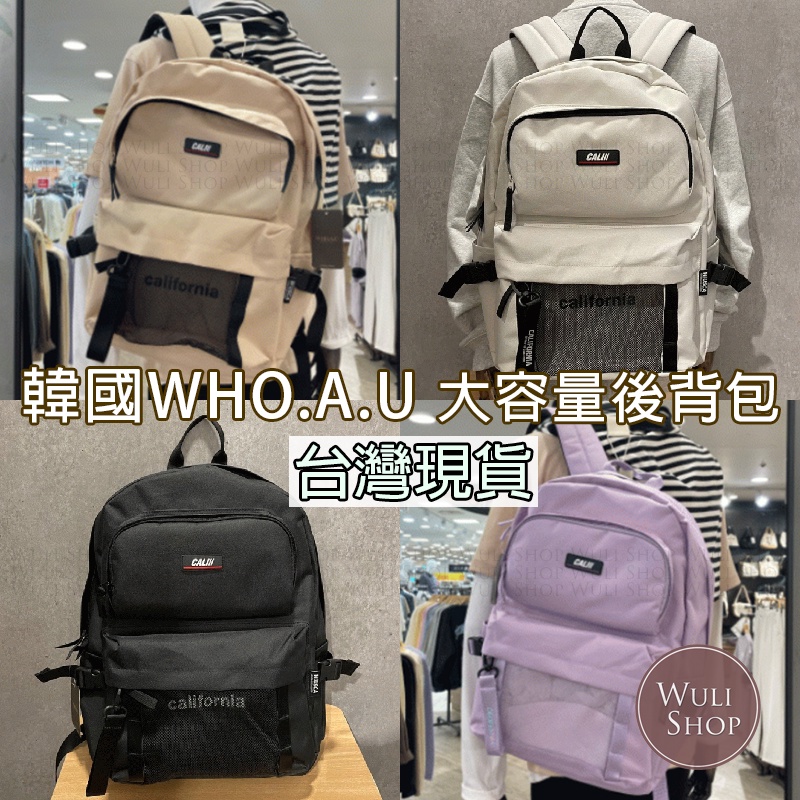 WHO A U 後背包 書包 筆電包 電腦後背包 大容量後背 登山後背 口袋後背包 韓國後背包 學生書包 韓國代購 | 蝦皮購物