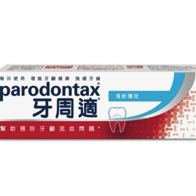 牙周適牙膏經典配方90g/深層潔淨80g/溫和美白90g/清新薄荷90g/固齒護齦80g | 蝦皮購物
