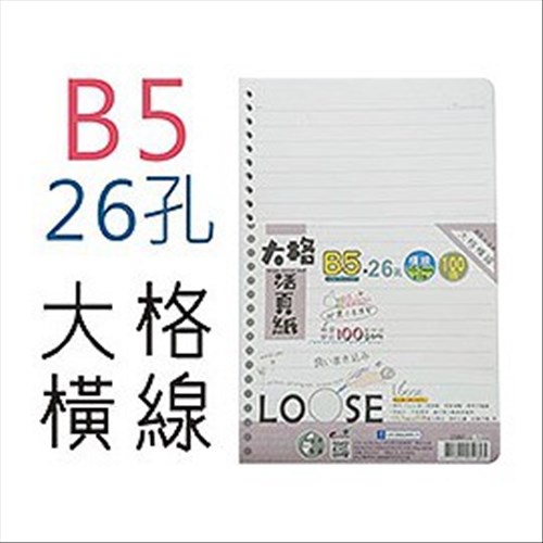 巨匠文具-- 2387--[18K-B5] 26孔//大格//活頁內紙(橫線100磅)/約100張 好好逛文具小舖 | 蝦皮購物